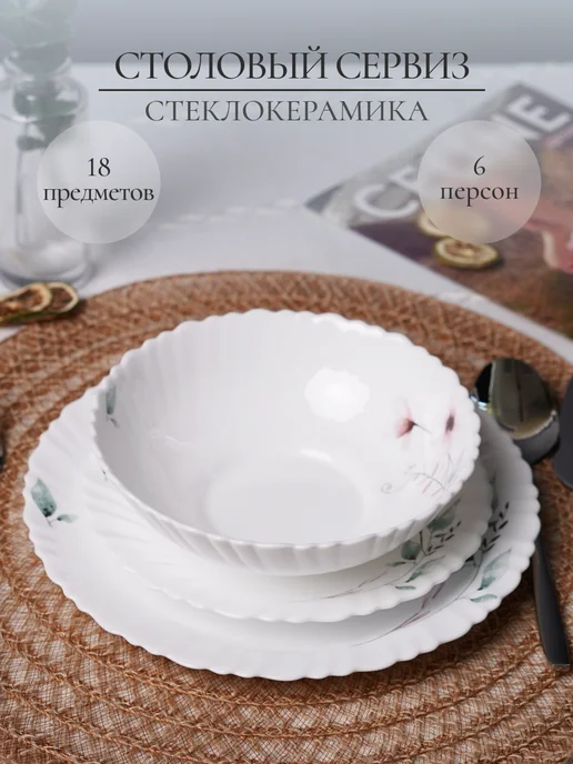 Набор обеденной столовой посуды на 6 персон 18 предметов Lux Farfor