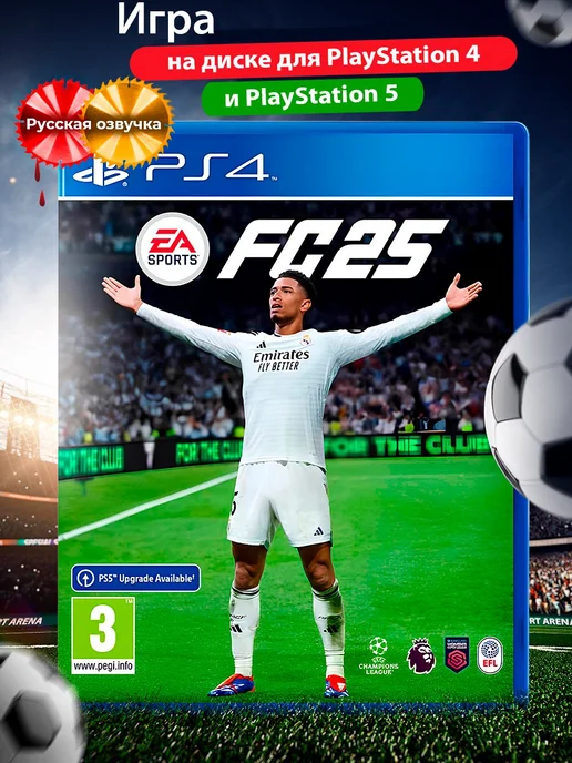 Fc 25 ps4 (ФИФА 25) Playstation