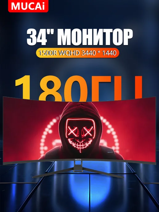34" Игровой монитор N3408-MC WQHD 4K Чёрный 180 Гц Mucai