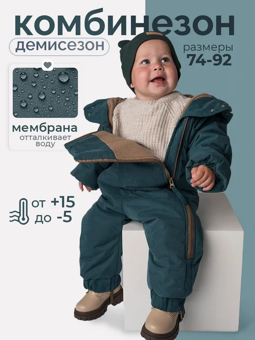 Демисезонный комбинезон SAFON