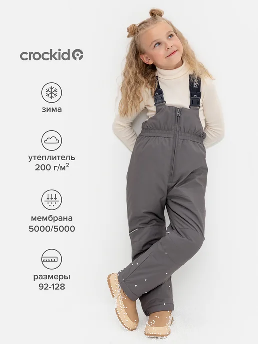 Зимний полукомбинезон из мягкой мембранной ткани Crockid