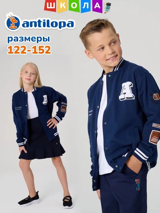 Кофта бомбер школьный Antilopa