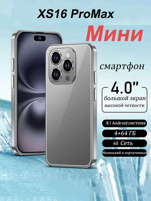 Мини телефон XS16 Pro Max 4 64 ГБ Серый C M X