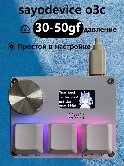 Клавиатура O3C SayoDevice OSU Outemu белое