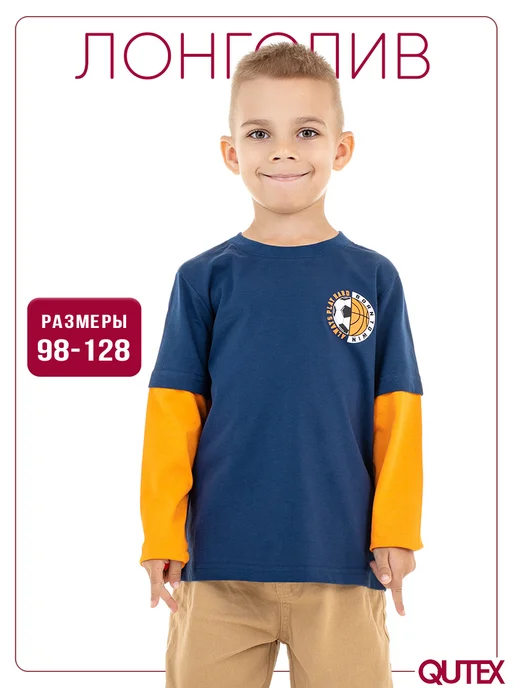 Лонгслив для мальчика QUTEX